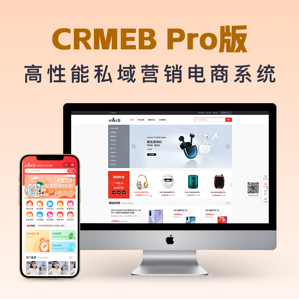 CRMChat序言 - CRMEB文档