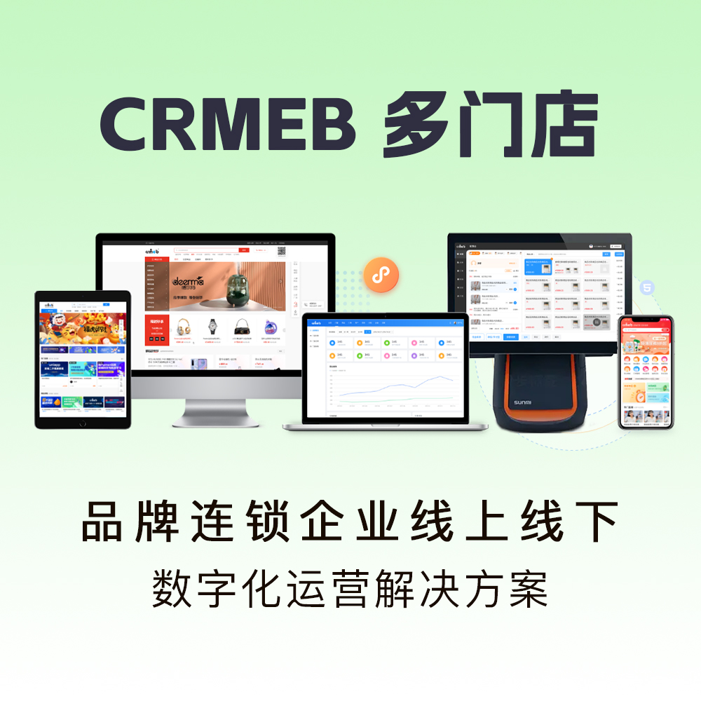 CRMEB Java版单商户快速了解 - CRMEB文档