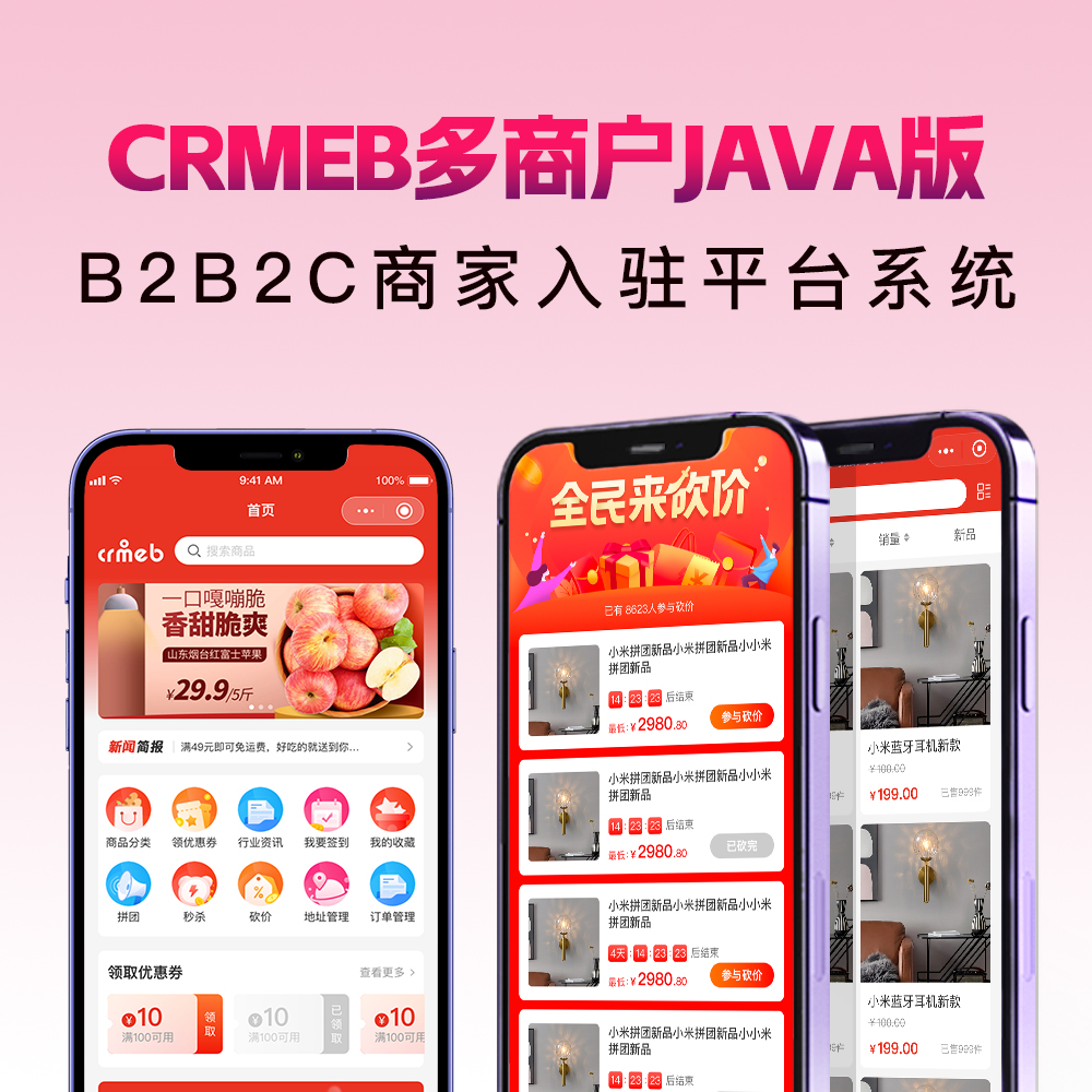 CRMChat序言 - CRMEB文档