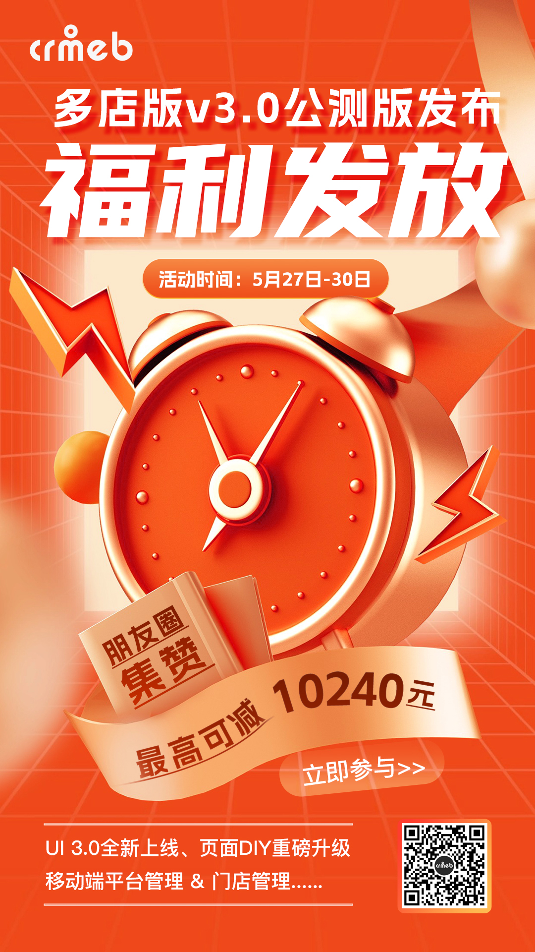 CRMEB pro v3一号通常见问题总结 - CRMEB文档