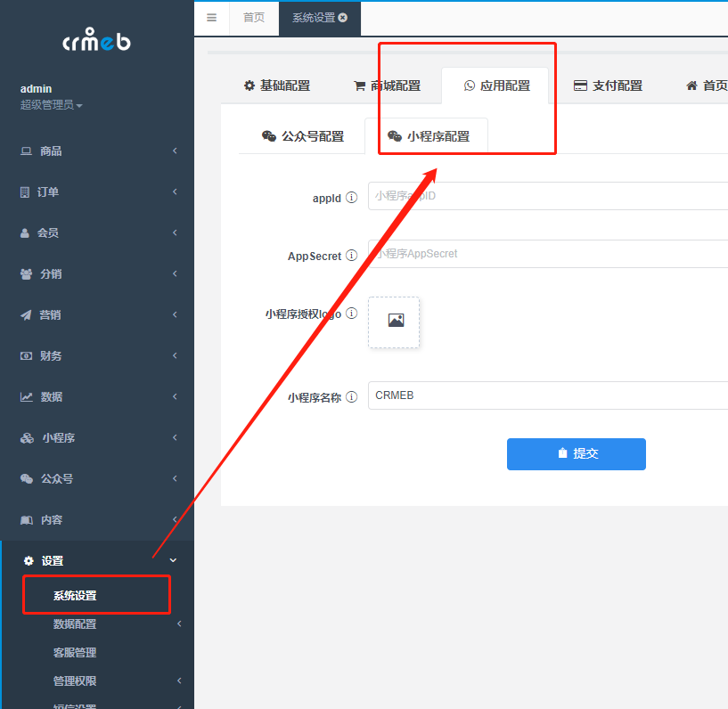 CRMEB v32.CRMEB后台配置 - CRMEB文档