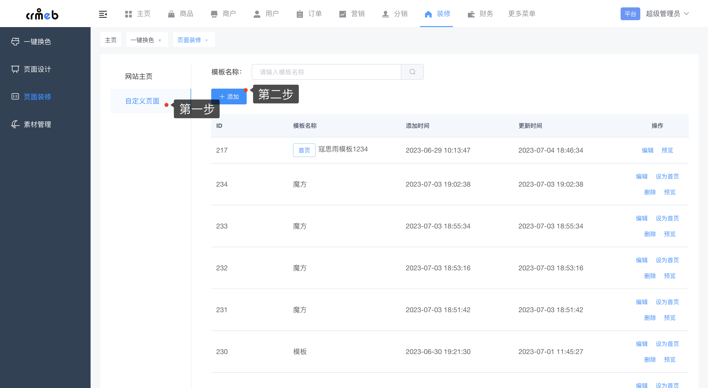 CRMEB JAVA 国内版多商户页面装修 - CRMEB文档