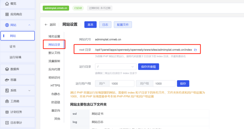 CRMEB JAVA 国内版多商户基于1Panel部署 - CRMEB文档