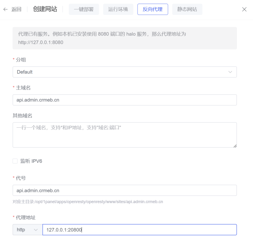 CRMEB JAVA 国内版多商户基于1Panel部署 - CRMEB文档