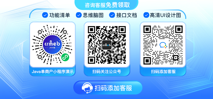 CRMEB JAVA 单商户V2.0.5📖 序言 - CRMEB文档