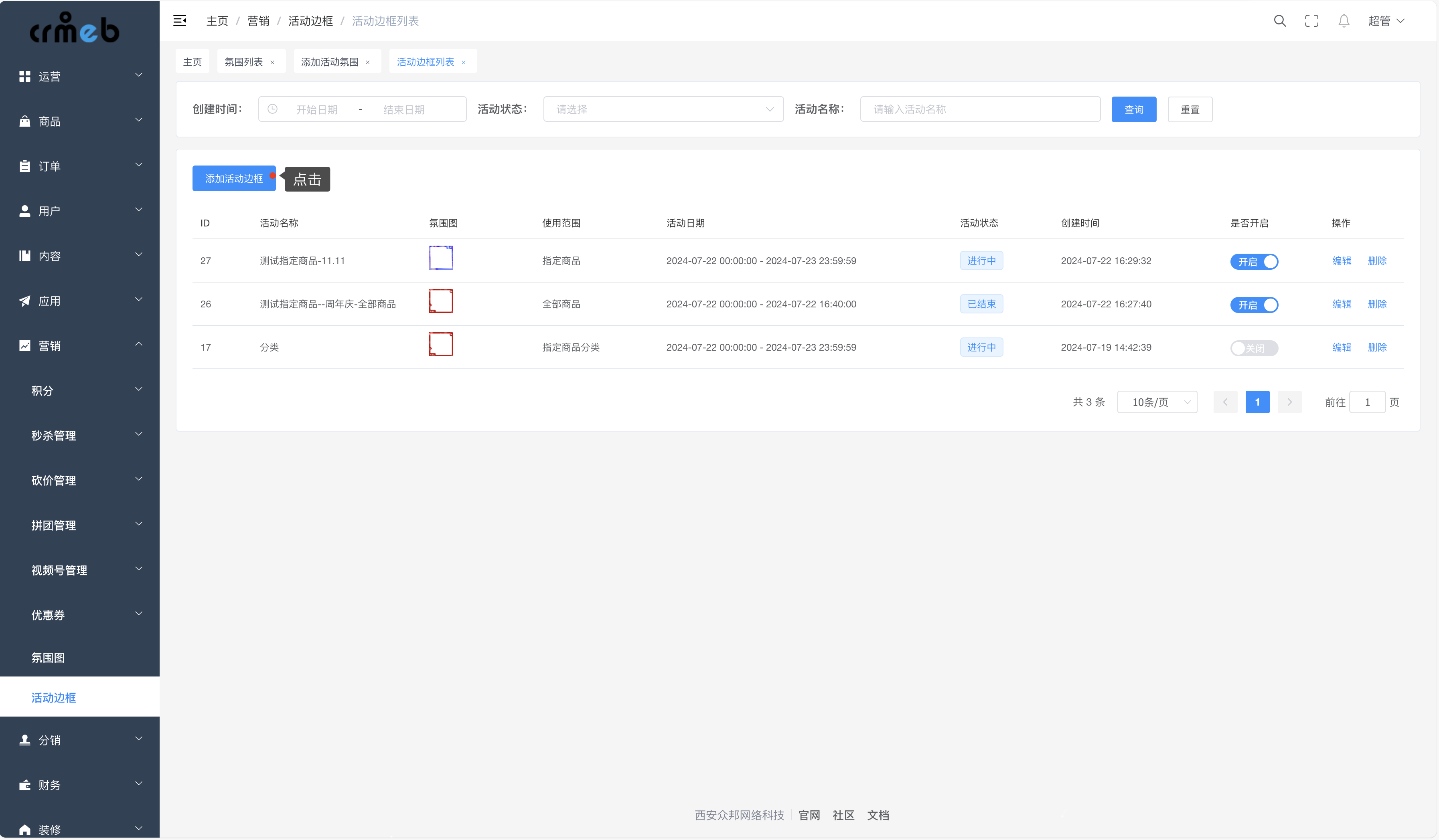 CRMEB JAVA 单商户V2.1活动边框图 - CRMEB文档