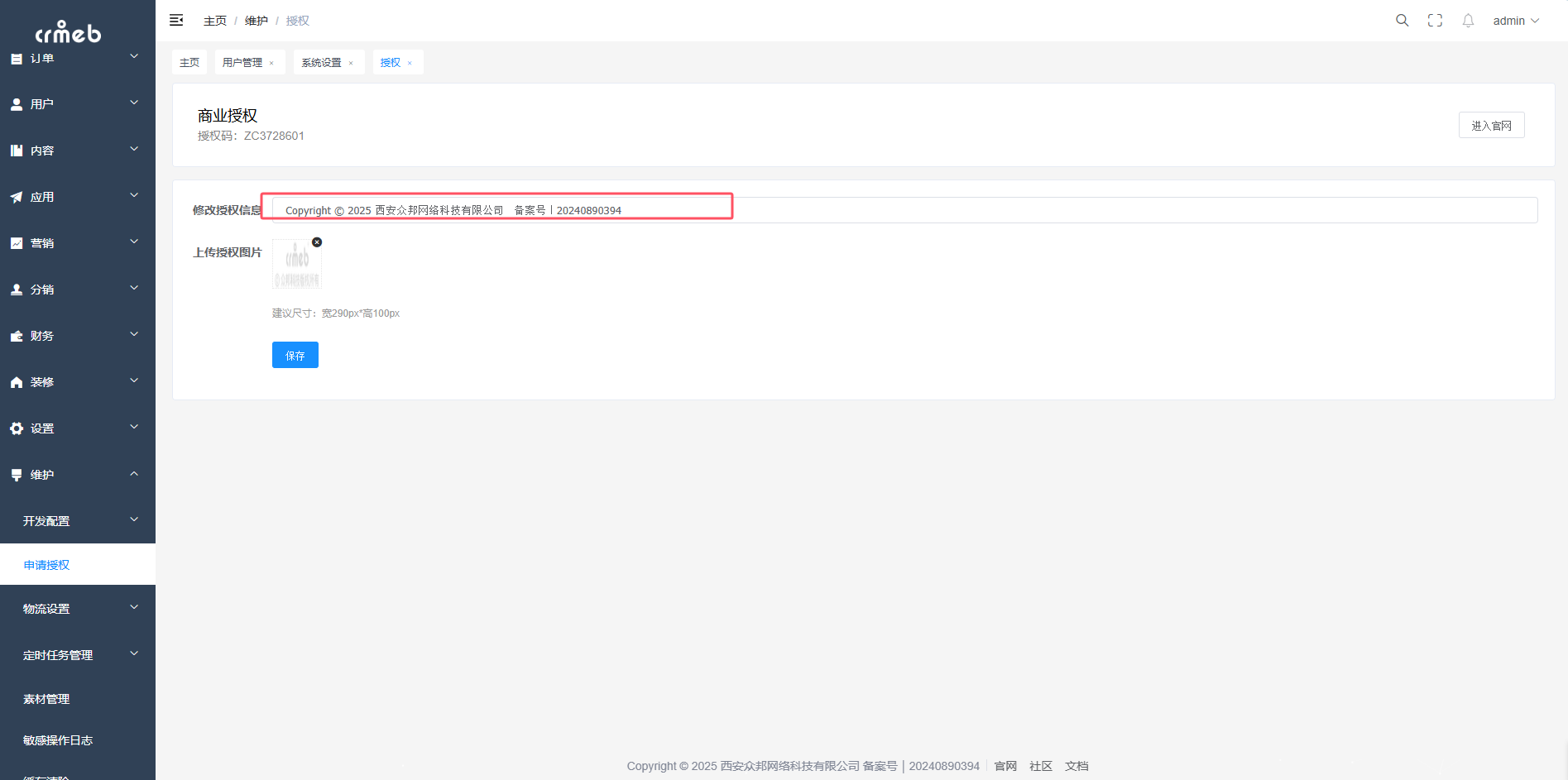 CRMEB Java版单商户V2.3购买版权 - CRMEB文档