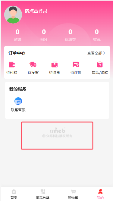 CRMEB Java版单商户V2.3购买版权 - CRMEB文档