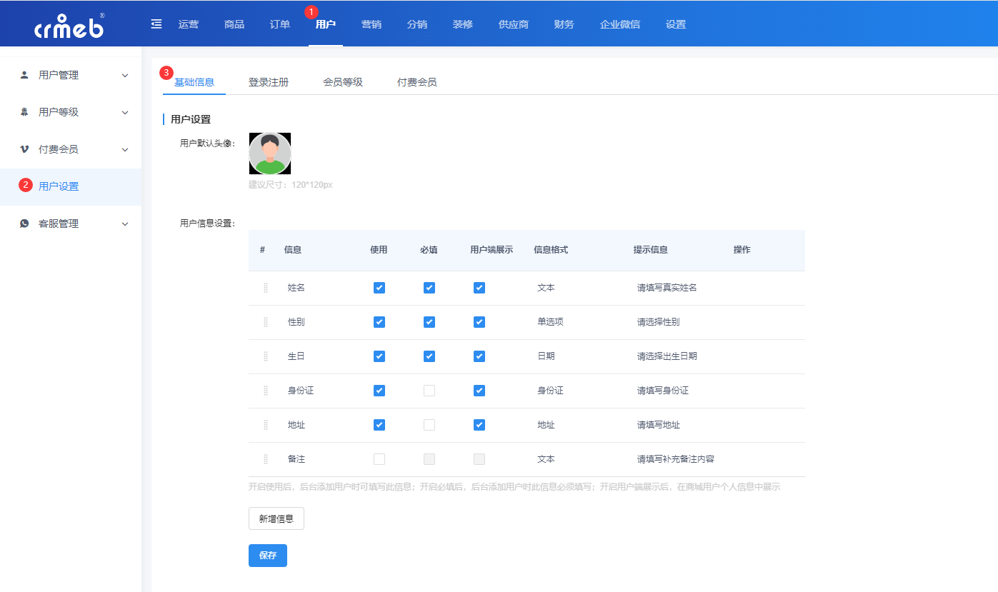 CRMEB pro v3.2用户设置 - CRMEB文档