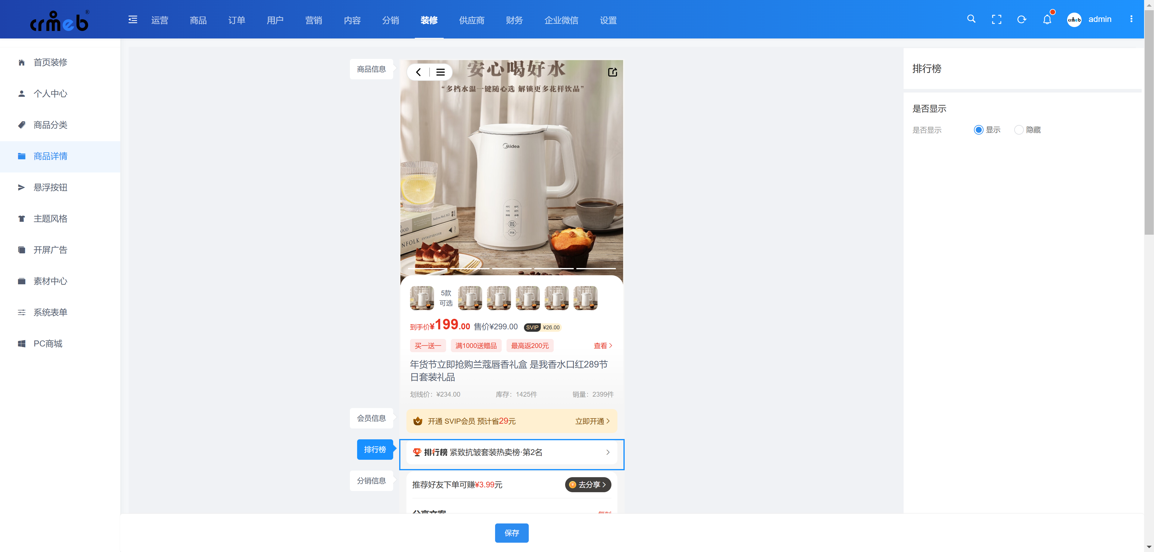 CRMEB pro v3.2商品详情 - CRMEB文档