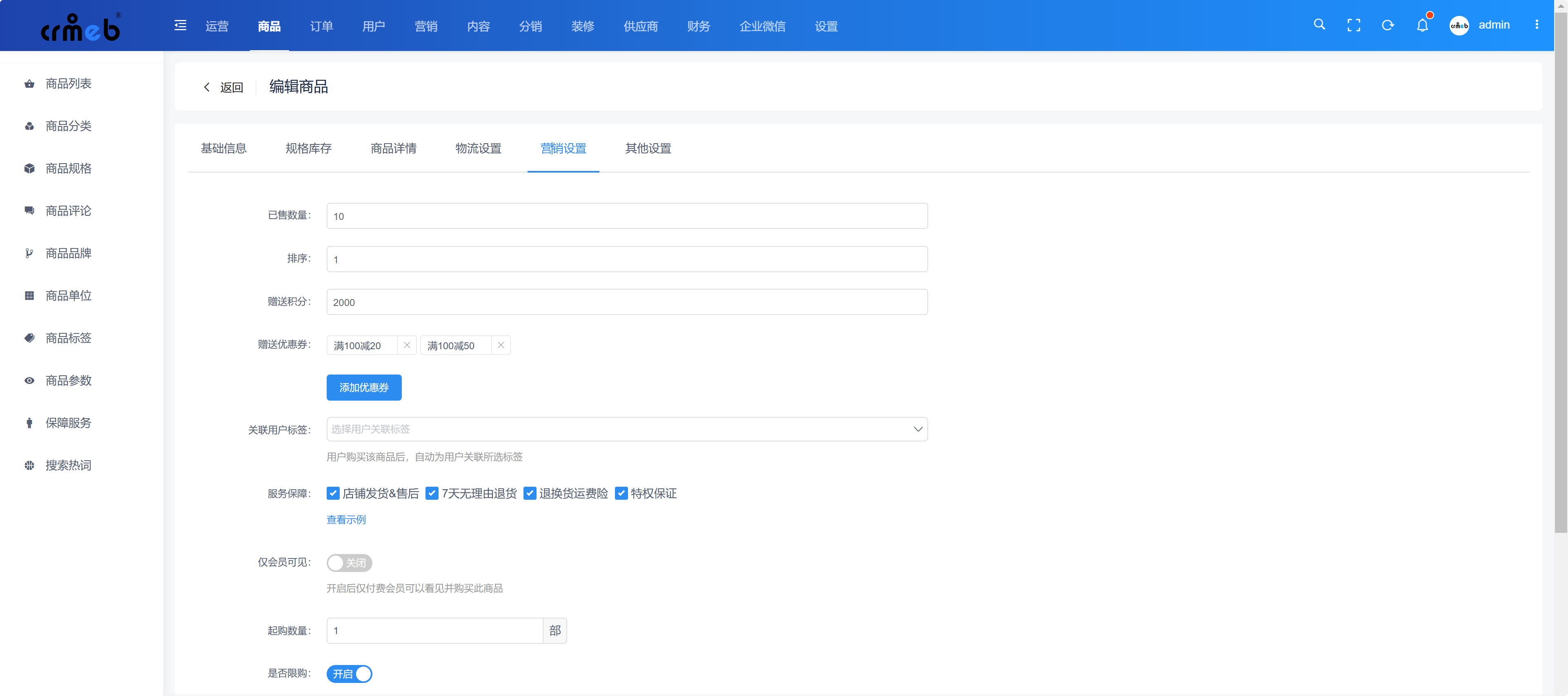CRMEB pro v3.2商品添加 - CRMEB文档