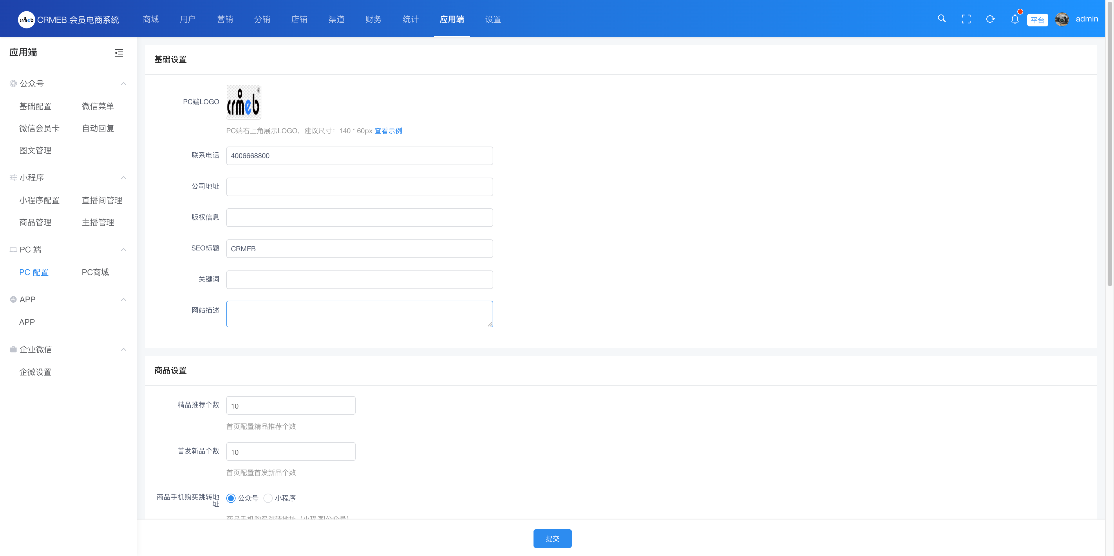 会员电商系统Pro v3.5PC - CRMEB文档