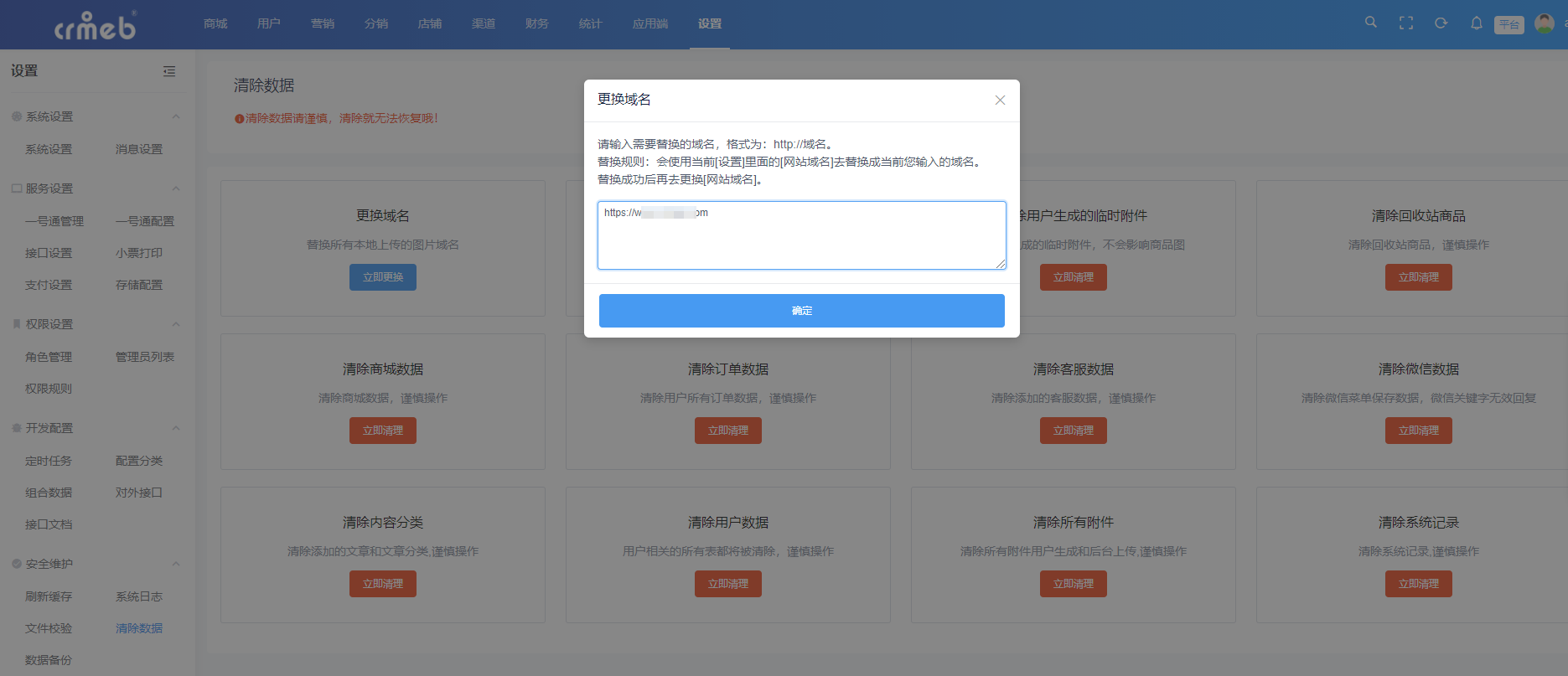 CRMEB Pro v3.3图片更换域名 - CRMEB文档