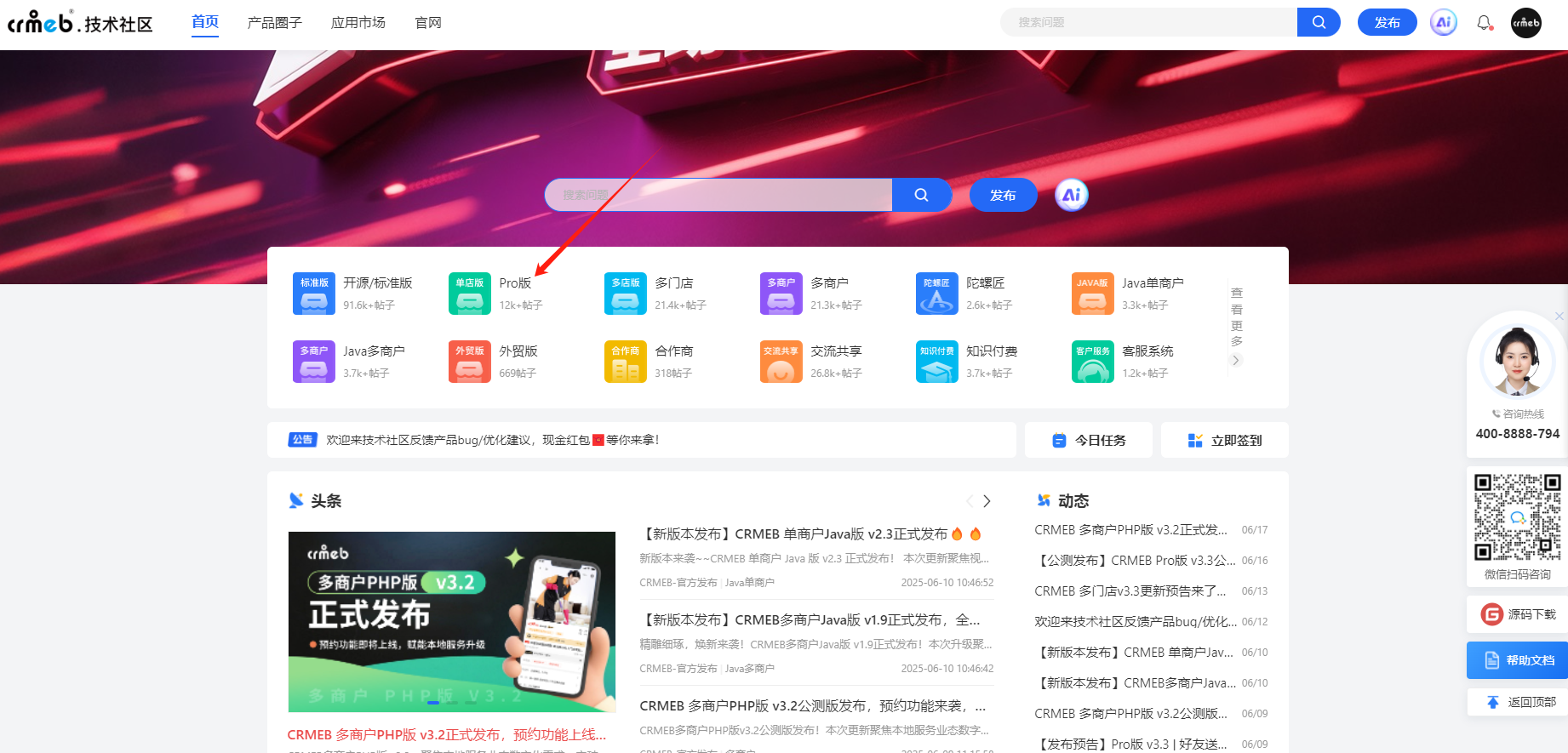 CRMEB Pro v3.3源码下载说明 - CRMEB文档