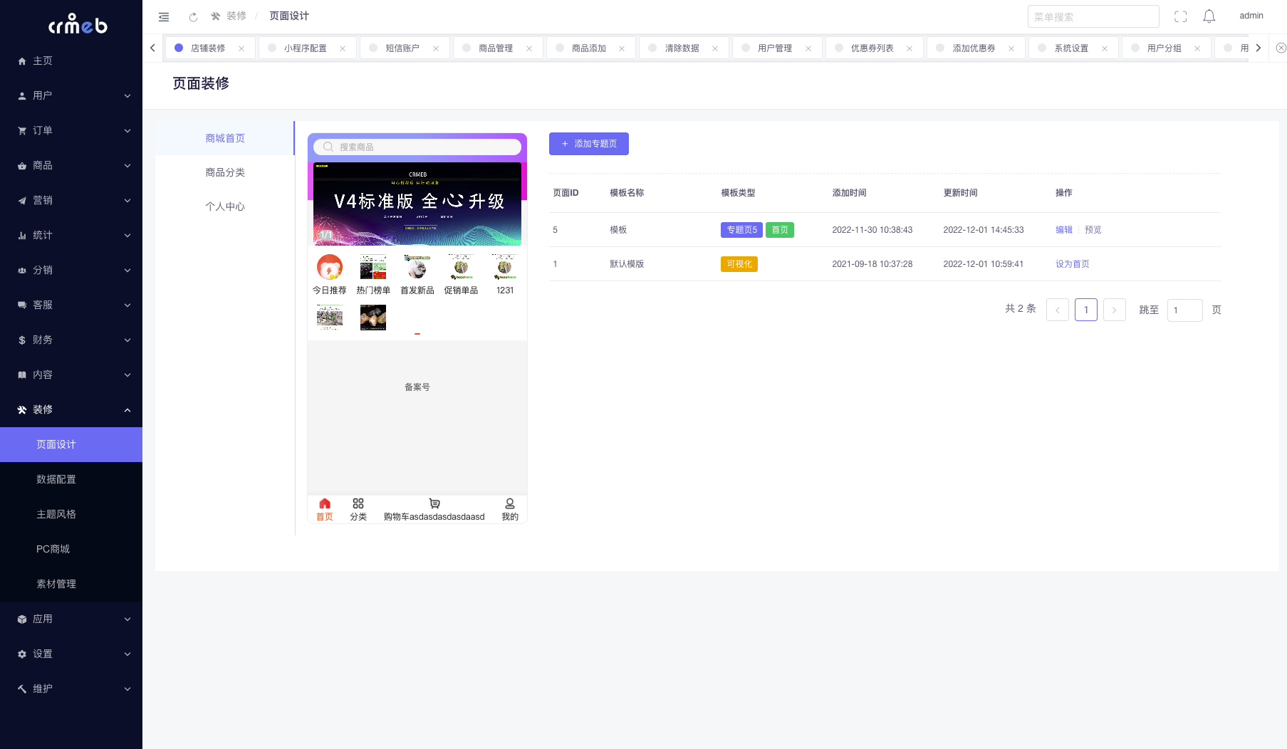 CRMEB v4页面设计 - CRMEB文档