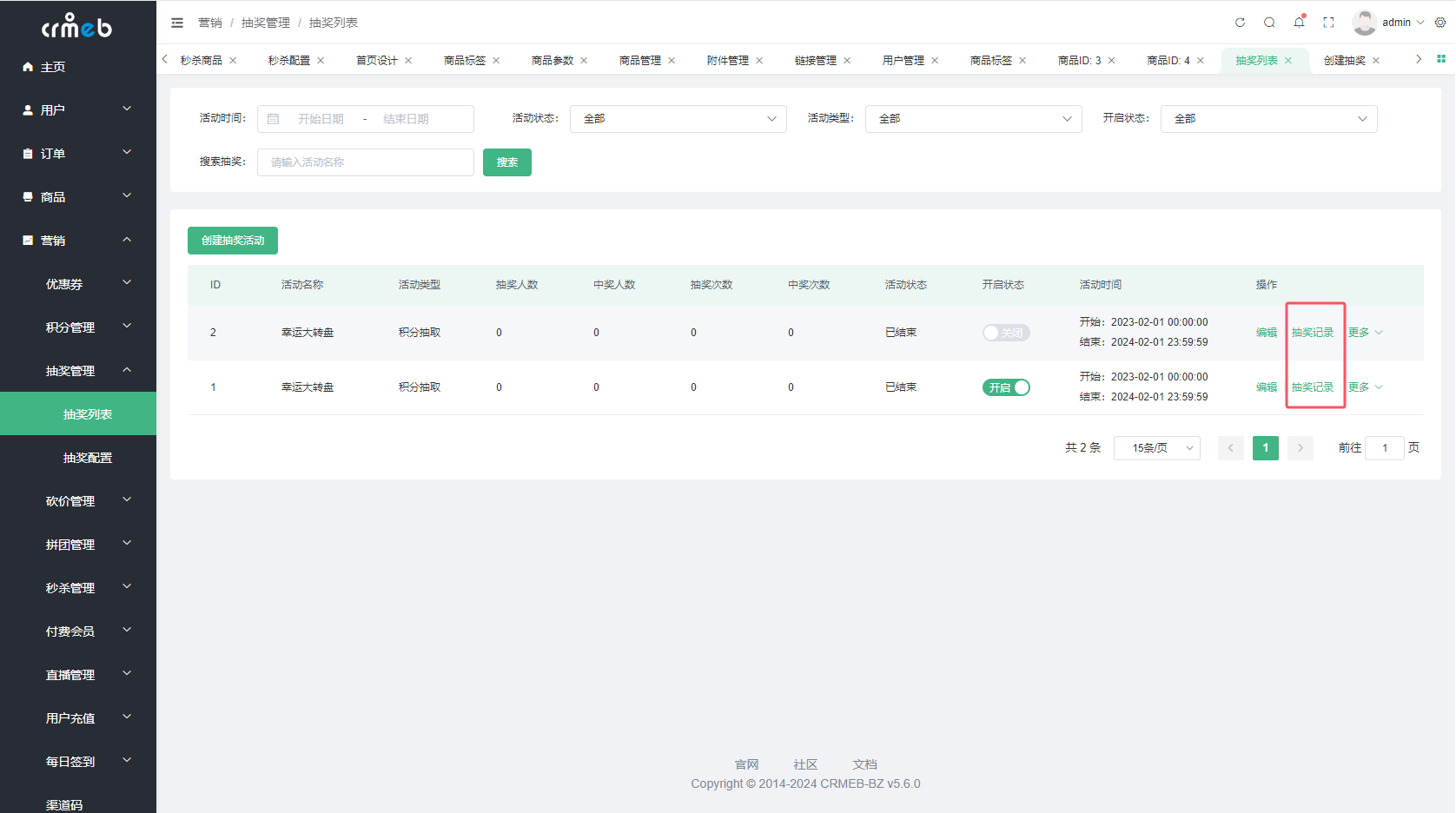 标准版 v5.6抽奖记录 - CRMEB文档