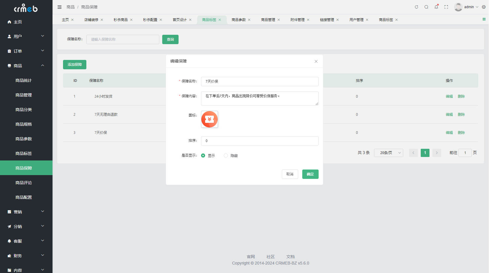 标准版 v5.6商品保障 - CRMEB文档